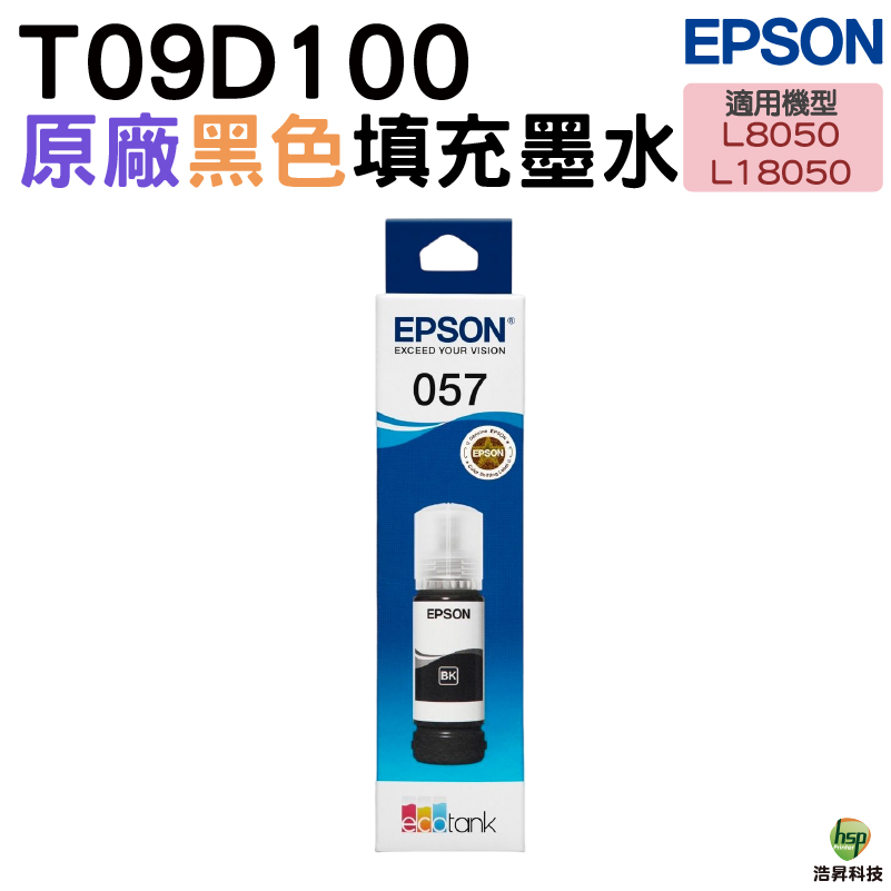 EPSON 057 T09D 原廠墨水 L8050 L18050 單售賣場 - 浩昇科技